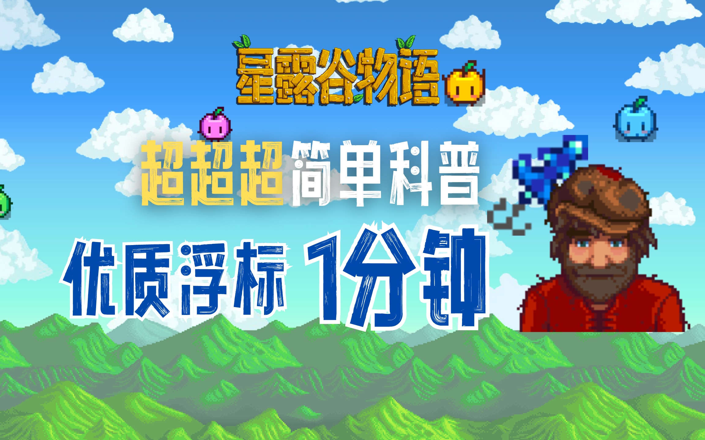 1分钟完成特别任务|优质浮标