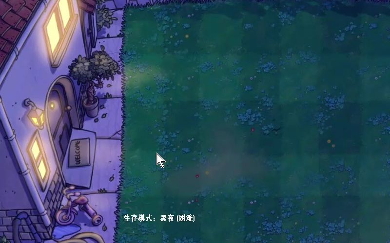 植物大战僵尸原版(中文版)·生存模式——黑夜(困难)_单机游戏热门视频