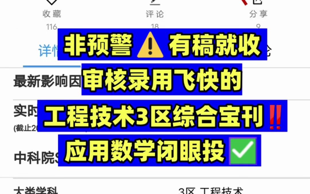 速度之王⚠️录用率82%的工程技术综合3区SCI❗️应用数学速存ߙ