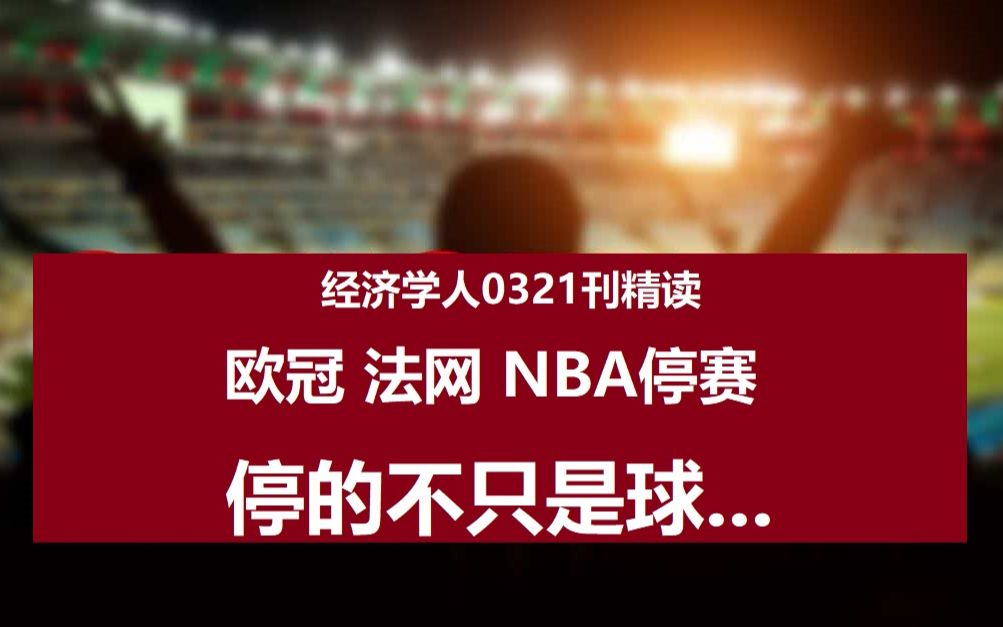 ...都停了,经济和观众都很受伤,在家还能怎么玩-提高口语表达|附PDF下载