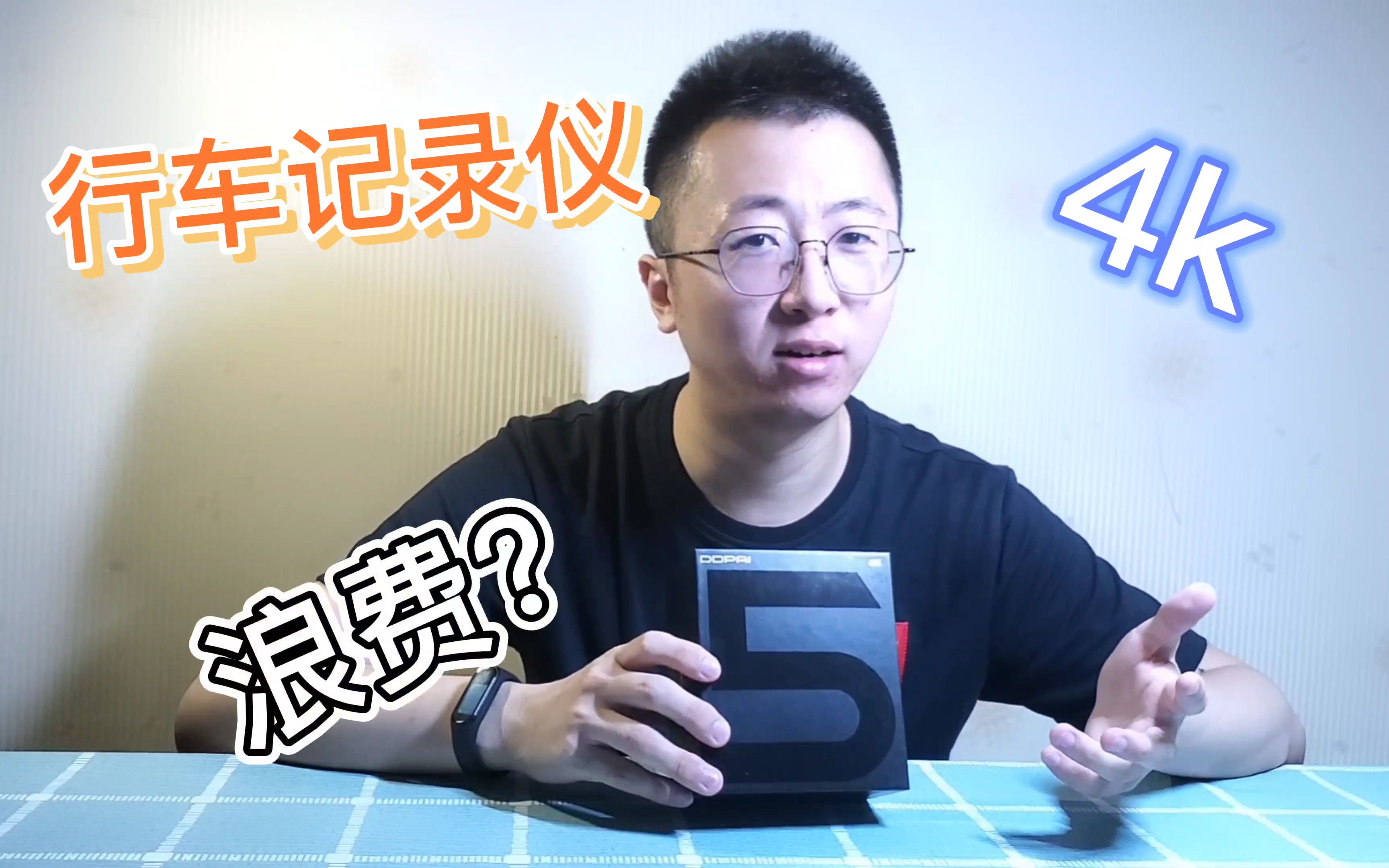 【开箱测评】行车记录仪有必要上4k吗?——盯盯拍Mini5上手实测