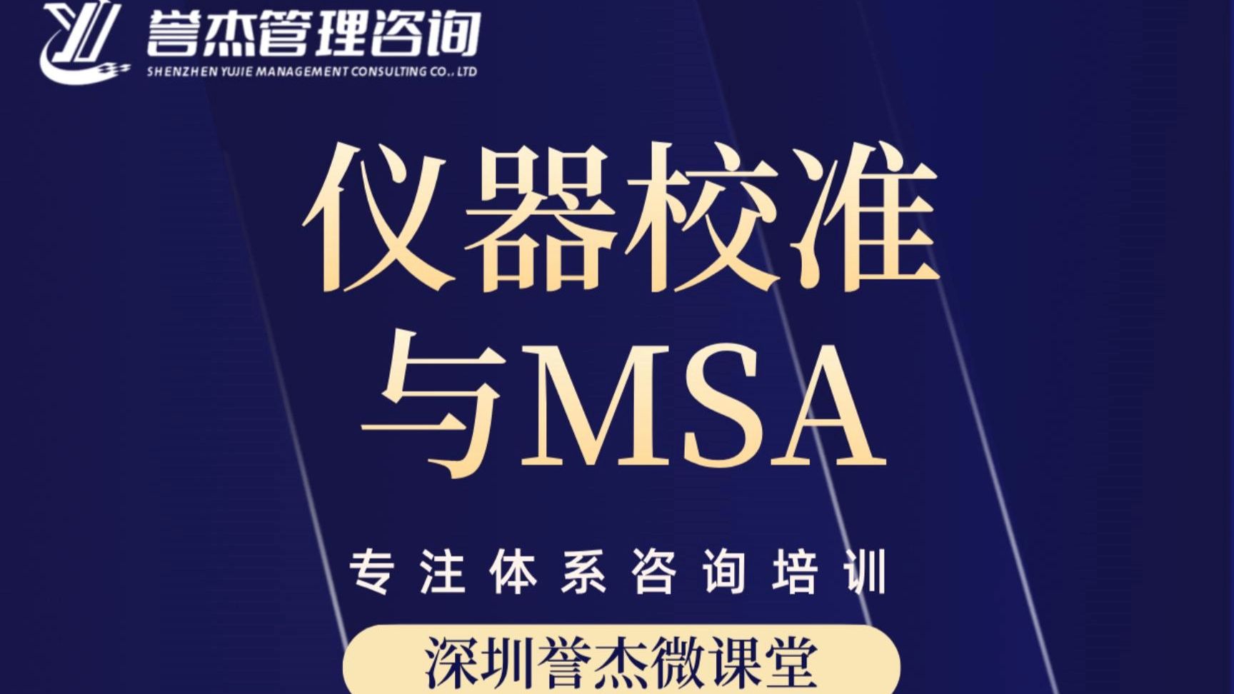 仪器校准了还要做MSA分析吗?