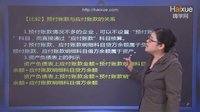 初级会计实务预付款项应收票据预付款项其他应收款QQ2314967033