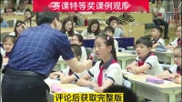 小学语文六年级彭老师《七律长征》爱国主题名师优质公开课一等奖...