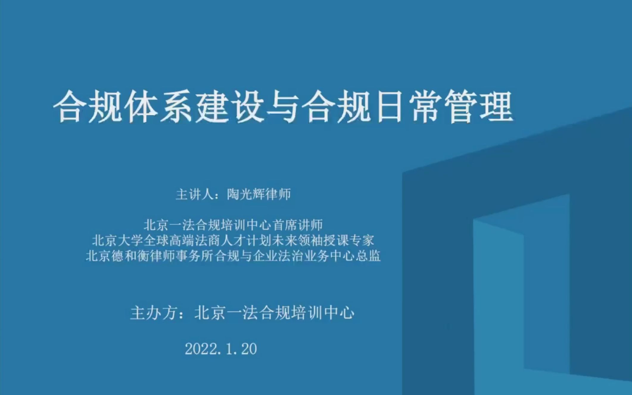 新建合规体系的流程与主要内容 |陶光辉律师讲合规