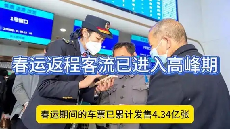 春运返程客流已进入高峰期