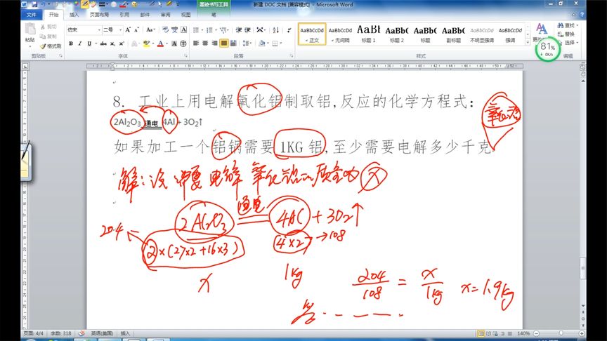 利用化学化学方程式简单计算