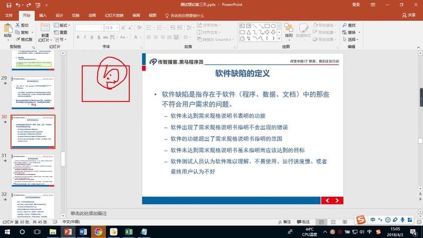 软件测试工程师入门教程:第219讲,软件缺陷的定义