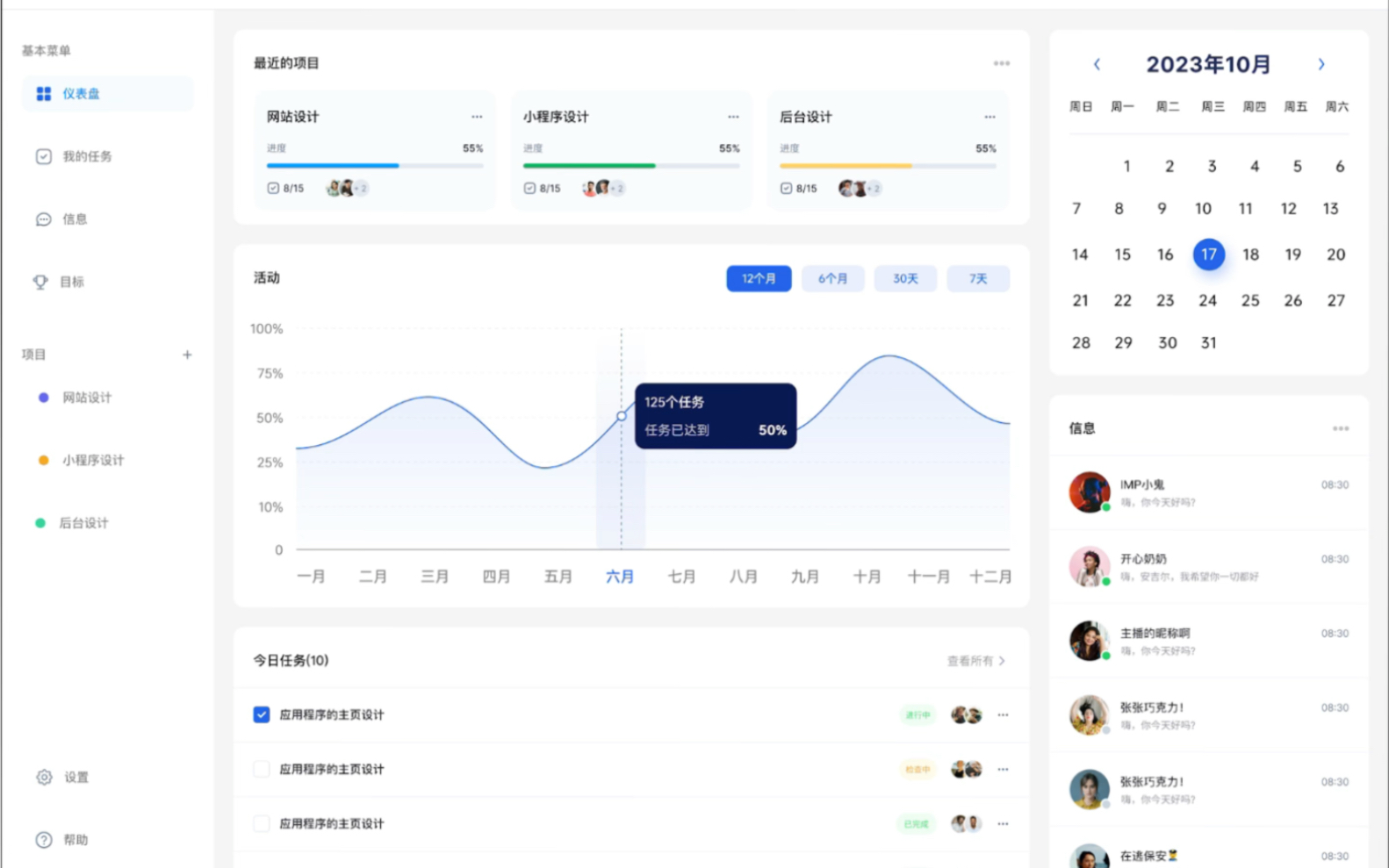 后台管理系统界面设计