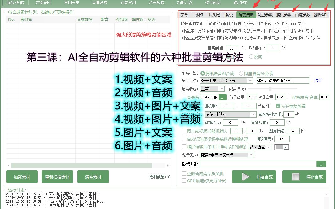 AI全自动剪辑软件官网第三课:AI全自动剪辑软件的六种批量剪辑方法