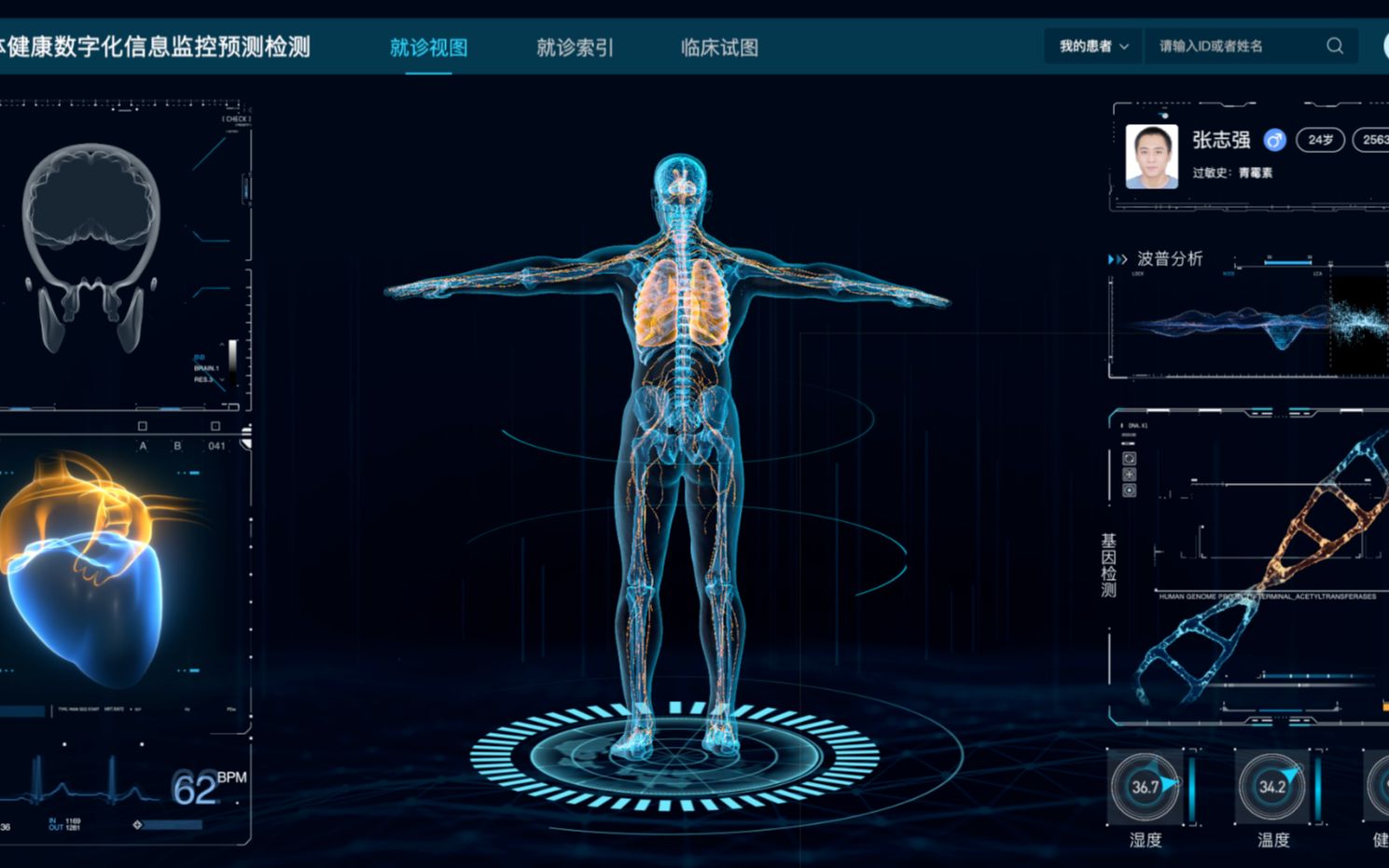 人体健康信息数据可视化