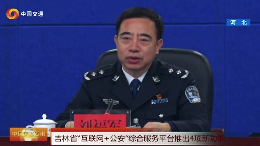 公安和互联网综合服务平台,推出了4项新功能,赶紧来了解!