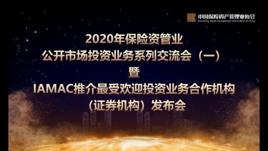 天风证券荣获中国保险资产管理业协会“最受险资欢迎证券机构”