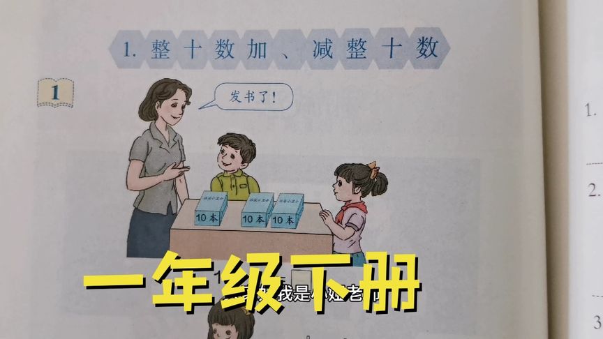 小学数学一年级下册整十数加减整十数计算方法