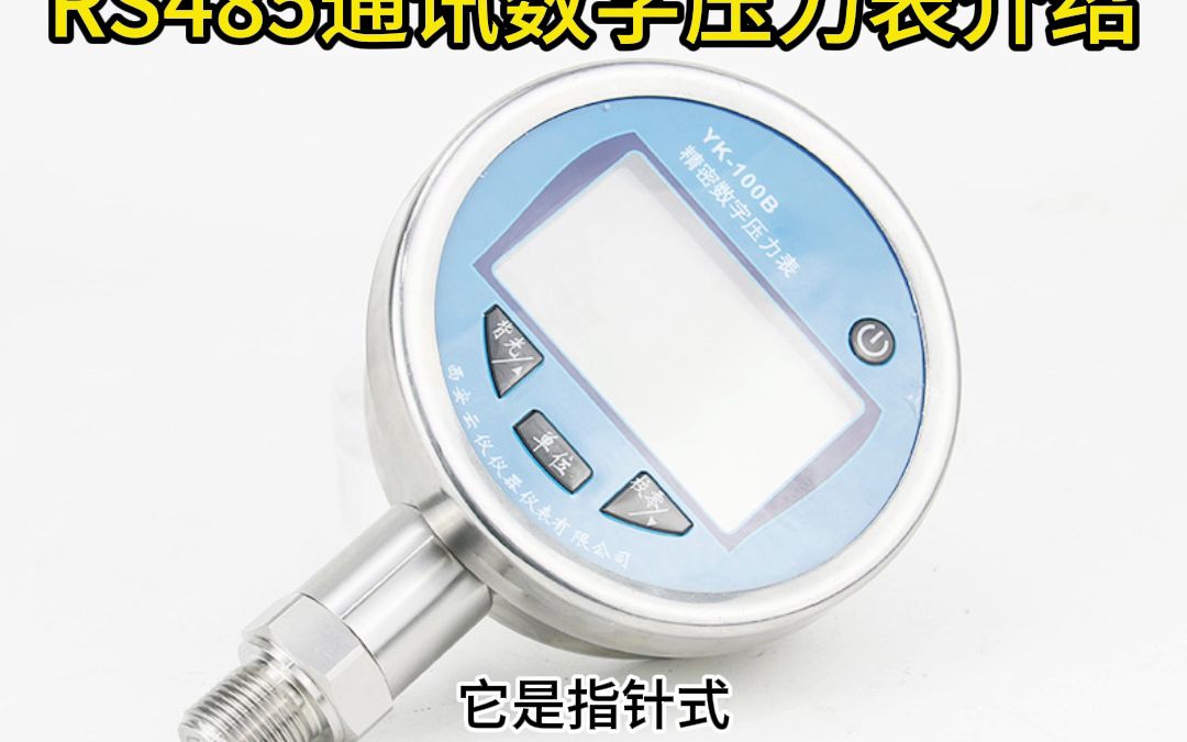 RS485通讯数字压力表介绍
