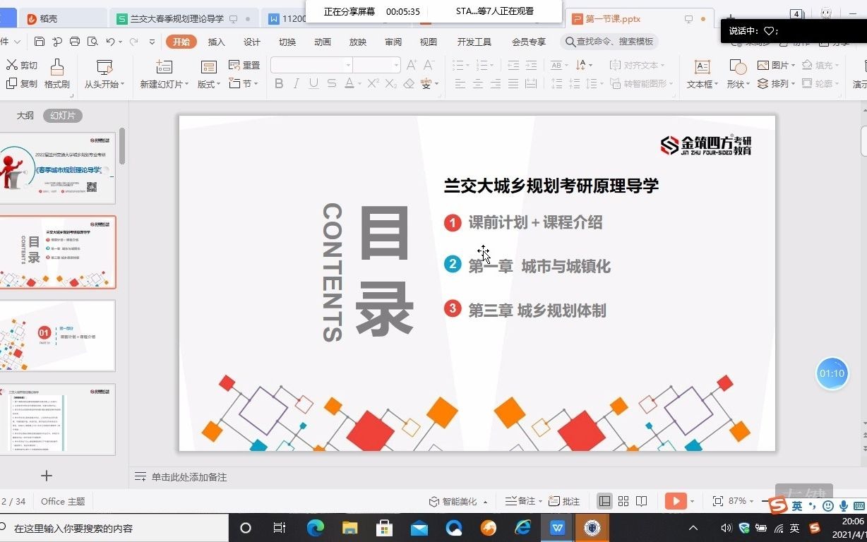 2021年【12周】兰州交大城乡规划理论导学1规划原理第一至三章城市...