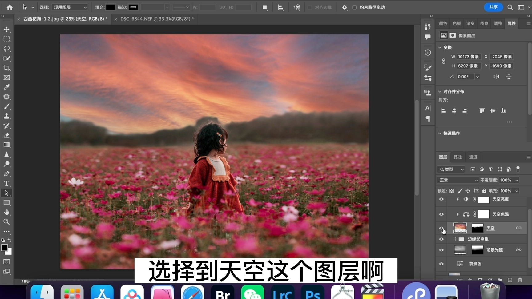 保姆级ps替换天空教程