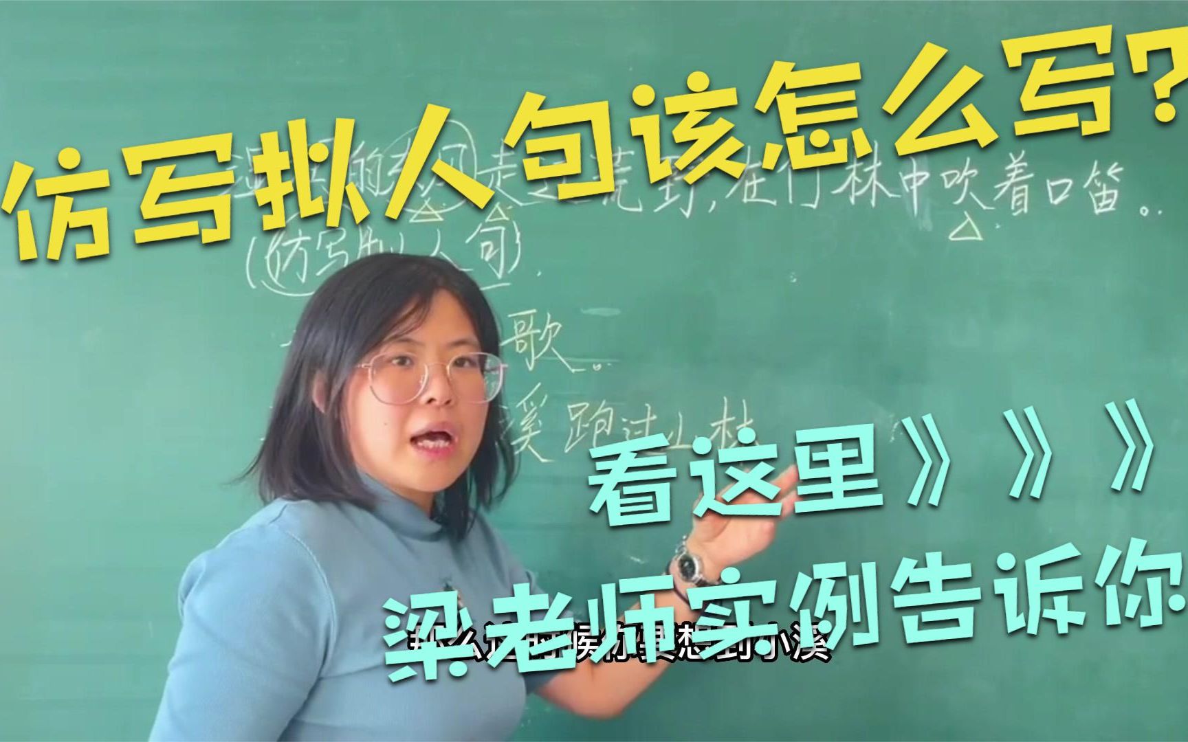 仿写拟人句该怎么写?看这里,梁老师实例告诉你