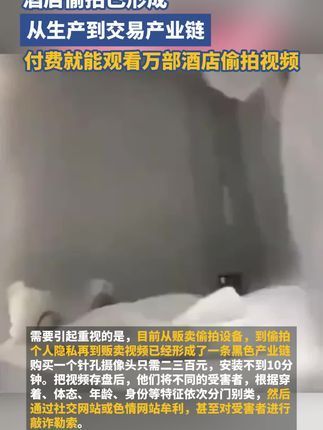 ...严重损害消费者信心和酒店声誉。酒店需加强管理,保护客人隐私,对...