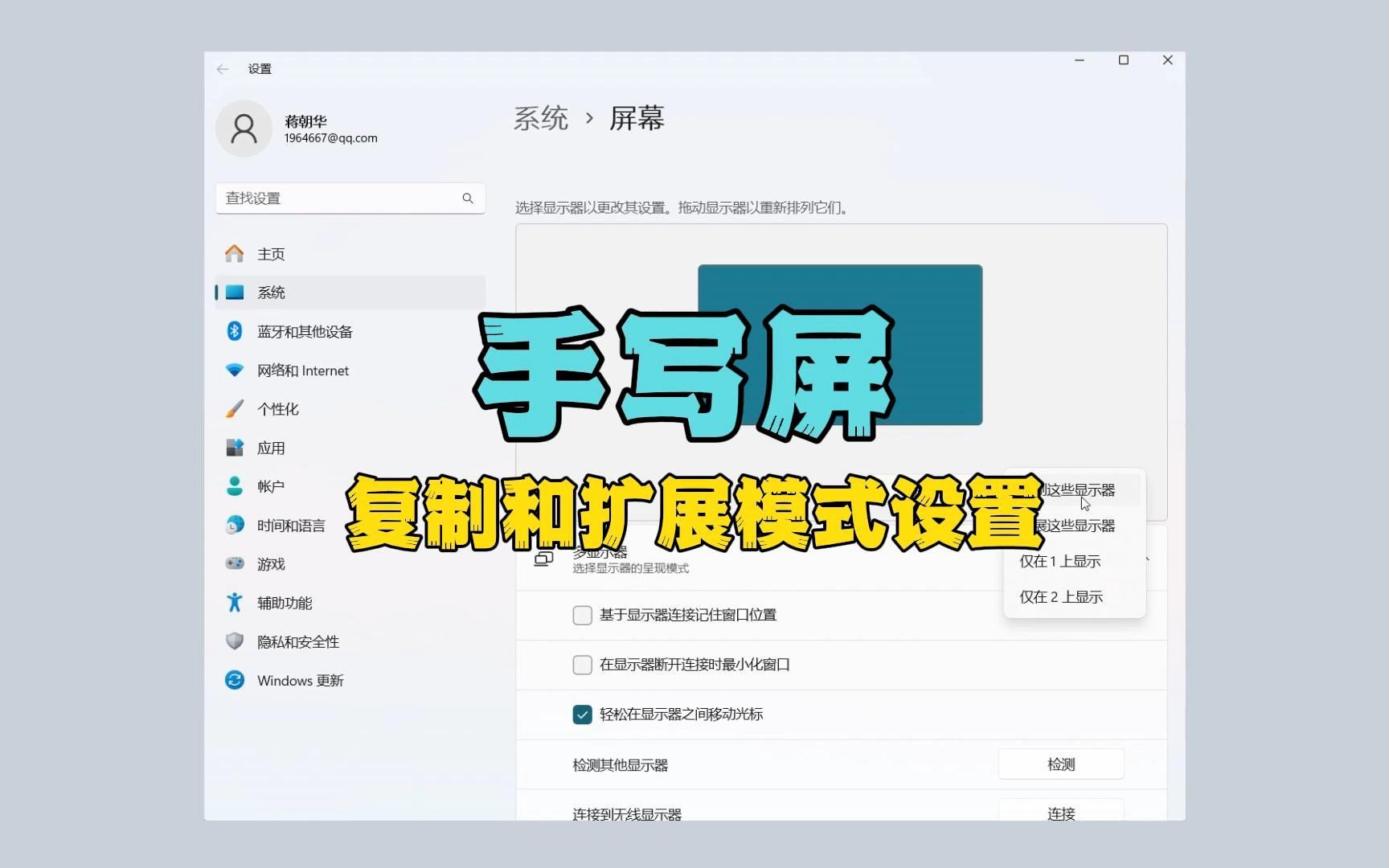 手写屏复制和扩展模式的设置