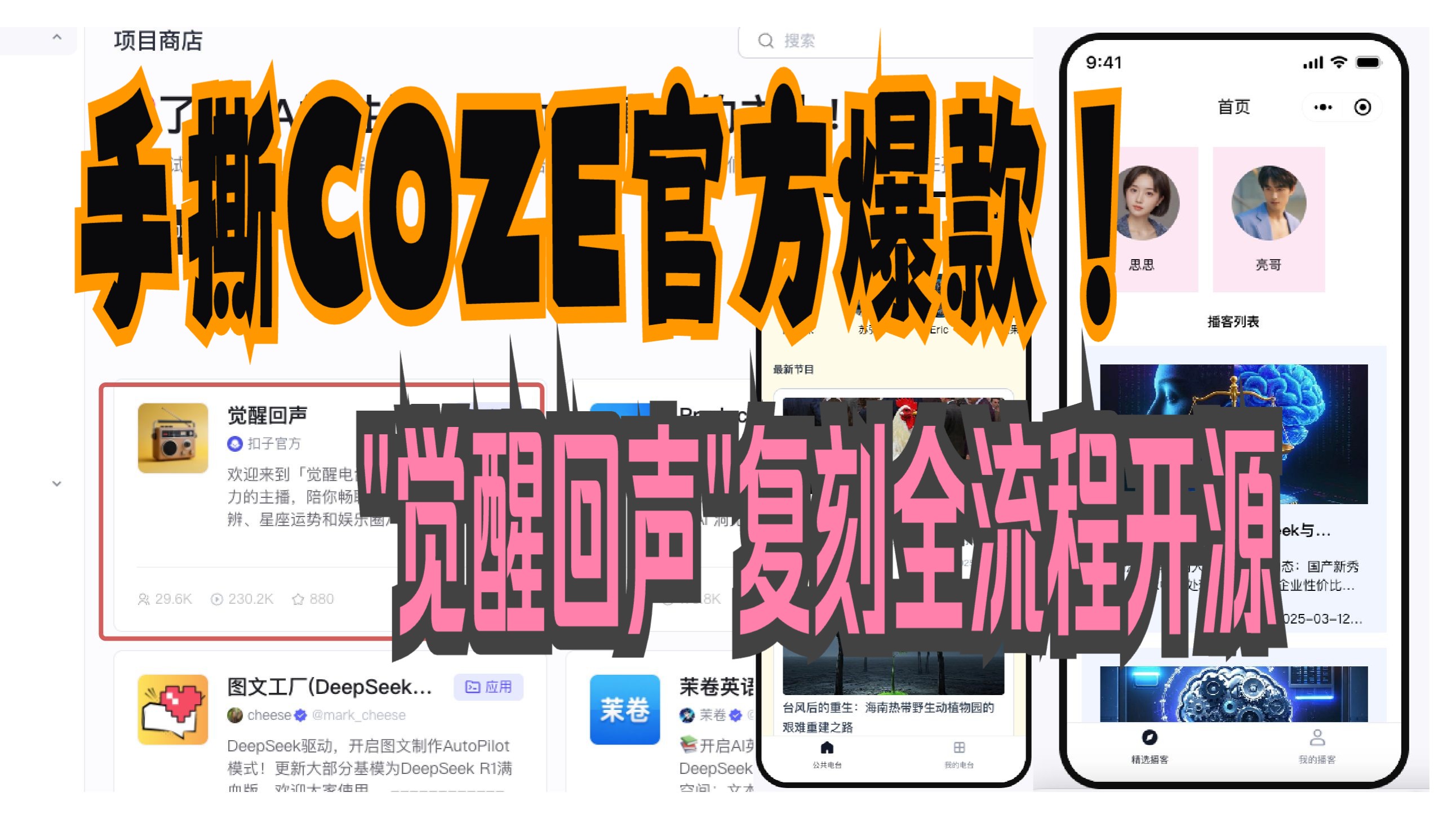 手撕官方爆款!Coze"觉醒回声"复刻全流程开源,三连白嫖项目文档