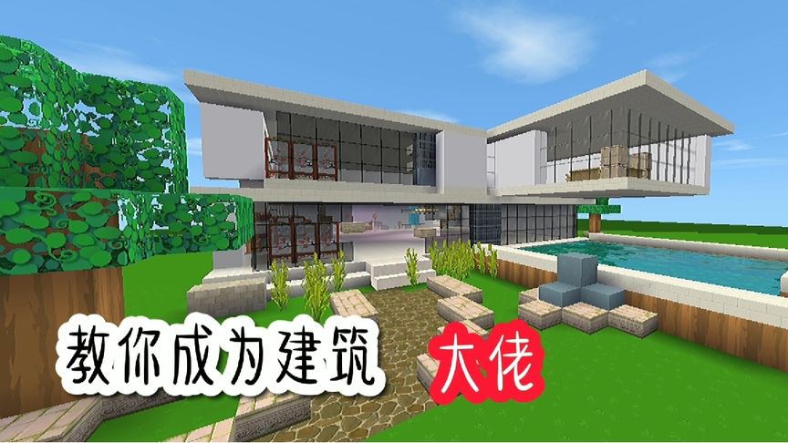 迷你世界:教你如何成为建筑大佬,真实有效干货满满!