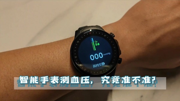 智能手表测血压,和血压计相比,误差大吗?