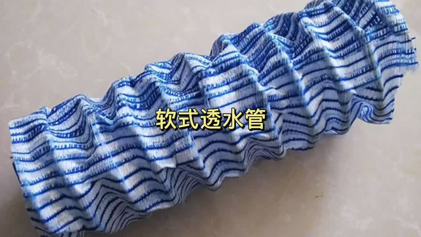 软式透水管,吸水、透水、排水为一体,用于路基、挡土墙、隧道