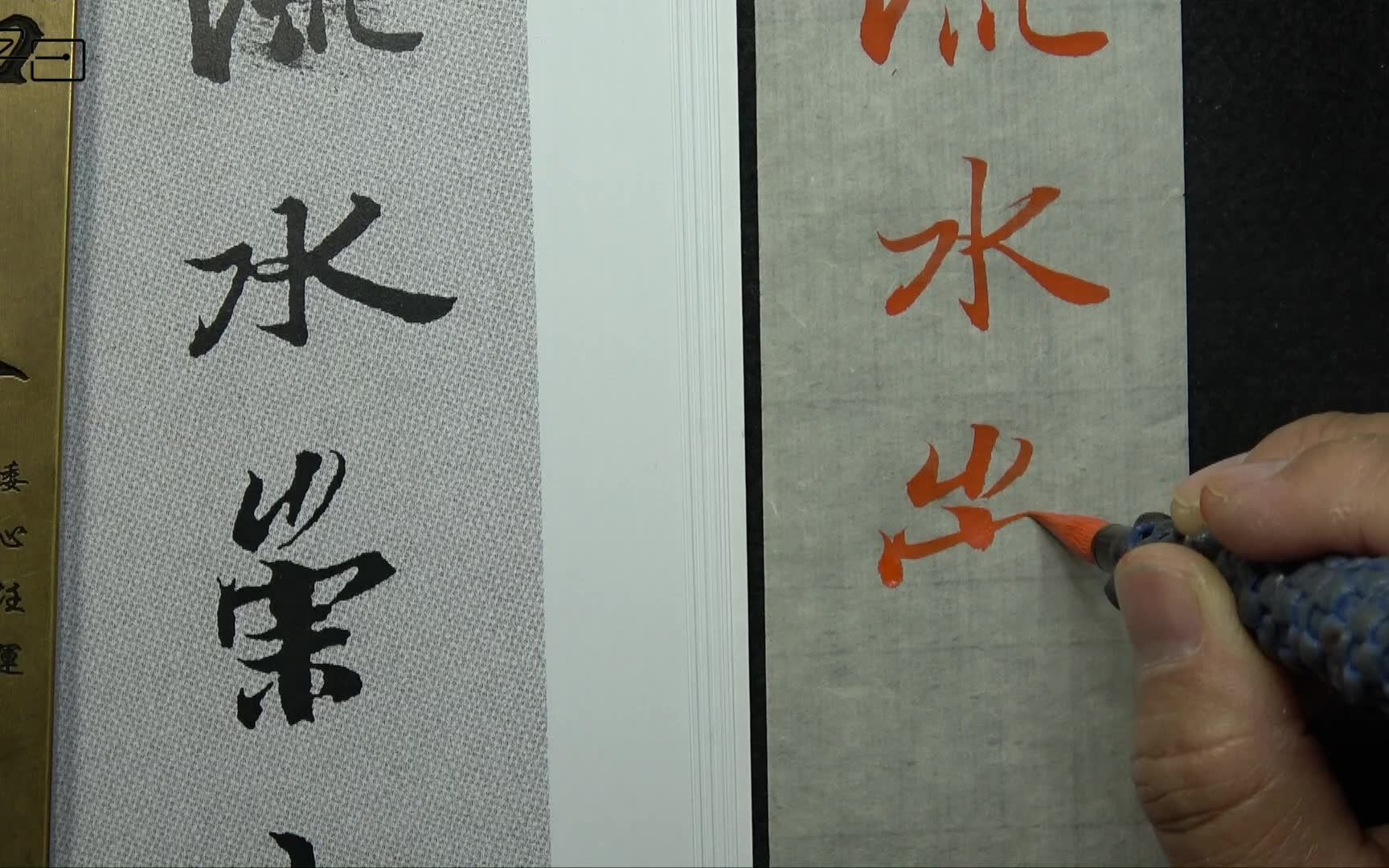 毛笔行书《兰亭序》集字临创对联:流水、春兰