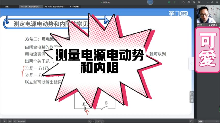 测量电源电动势和内阻