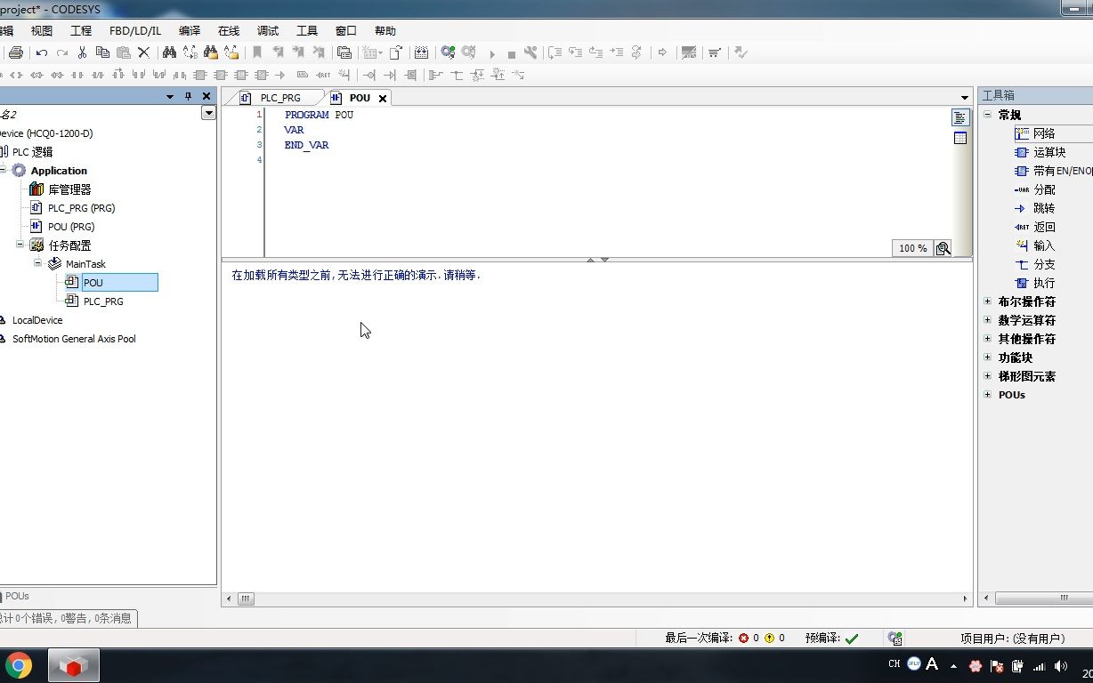 CODESYS软件基础-快速入门