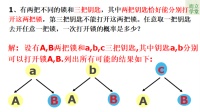 31.九年级第三章概率的进一步认识——基础知识——预习与复习