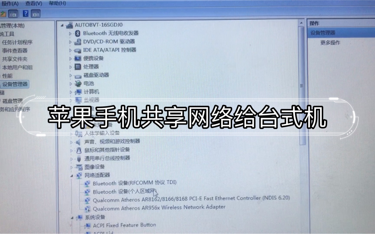 苹果手机通过数据线连接台式机共享网络!