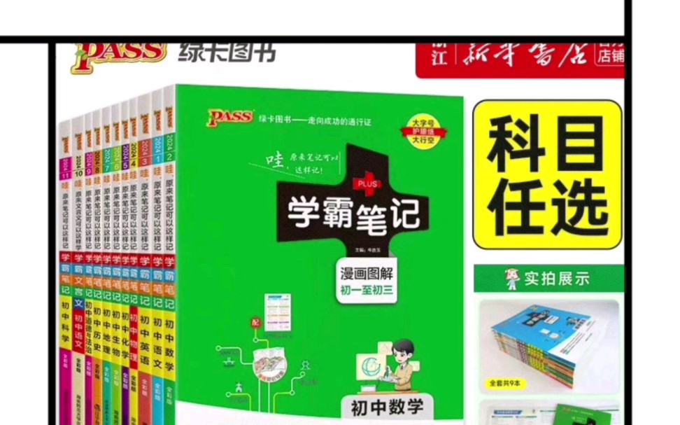 2024版PASS学霸笔记初中全套9本语文数学英语物理化学生物地理...