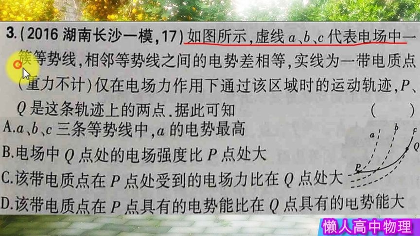 高中物理根据带电粒子在电场中的运动轨迹推断电势电势能的关系