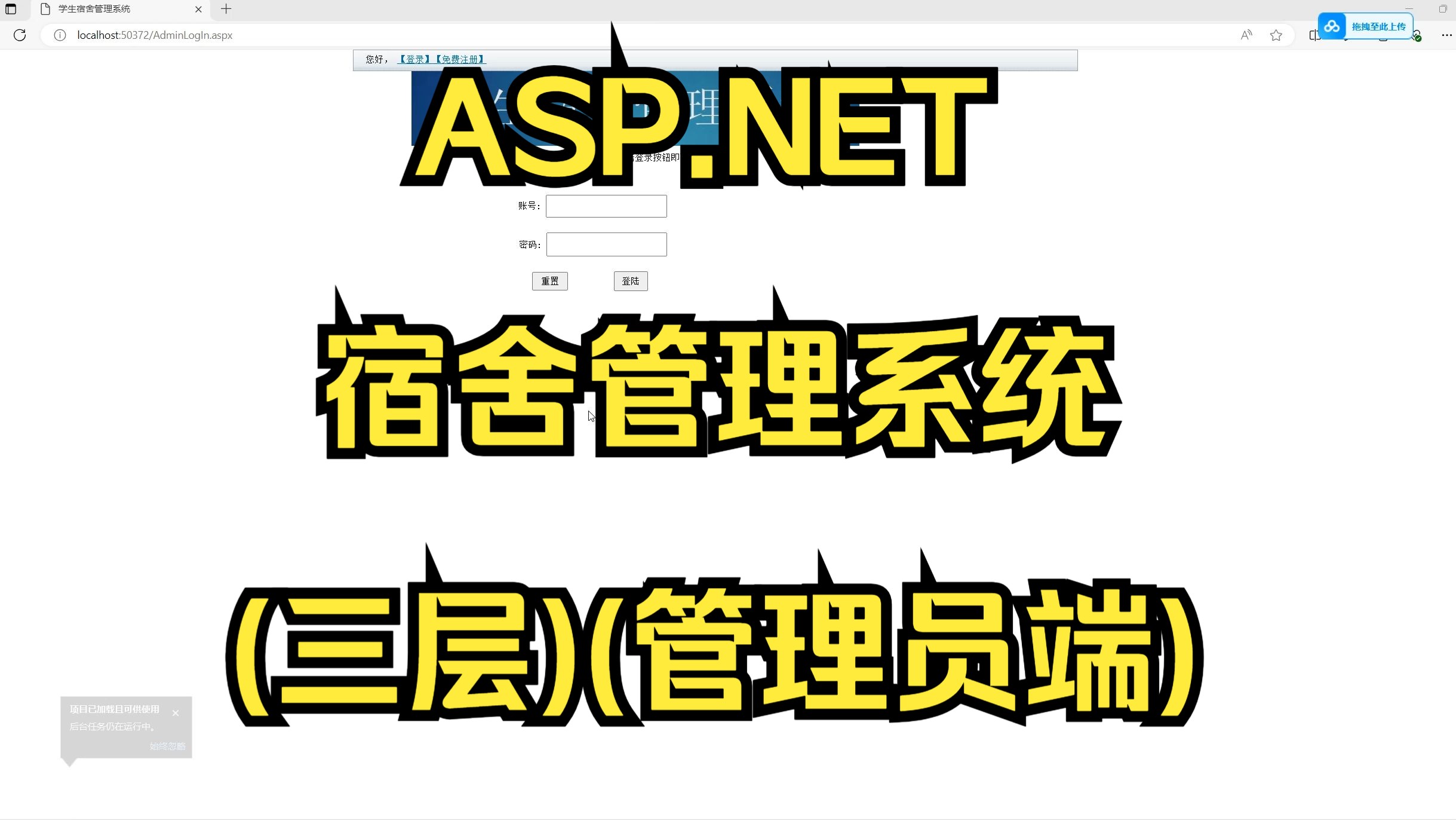 ASP.NET宿舍管理系统(三层)(管理员端)