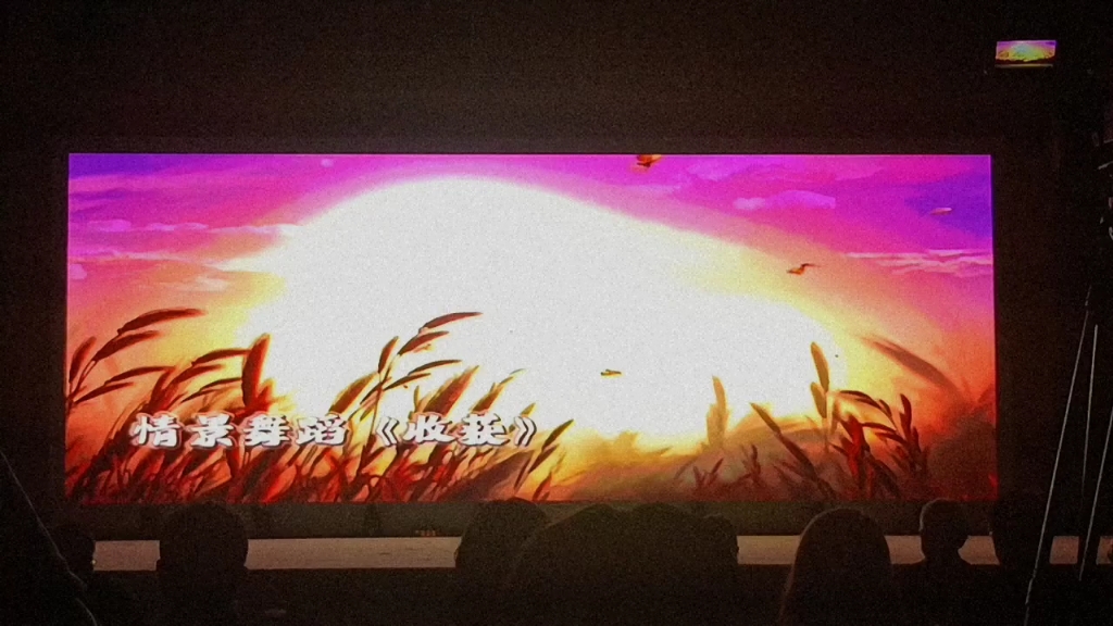 达斡尔族风情音画——达斡尔人下篇:勤劳的达斡尔十一、情景舞蹈《...