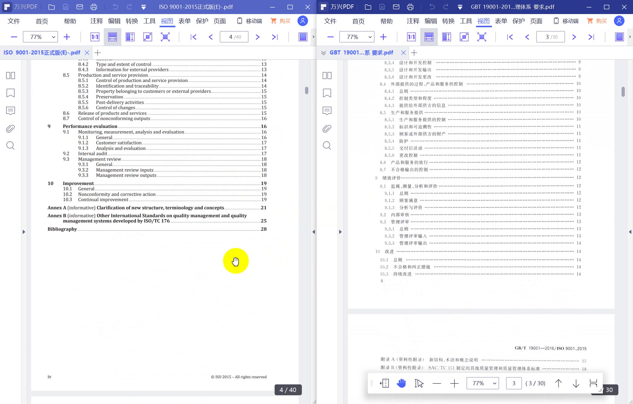 ISO9001 质量管理体系-要求 0.1前言