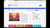 注册重庆市政府采购网并新增账号