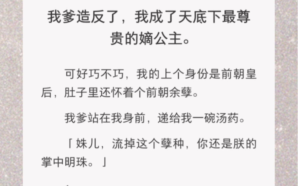 我爹造反了,我成了最尊贵的嫡公主…《宫里的宝藏》古言短篇小说