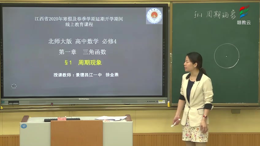 高一数学(北师大版)《周期现象》
