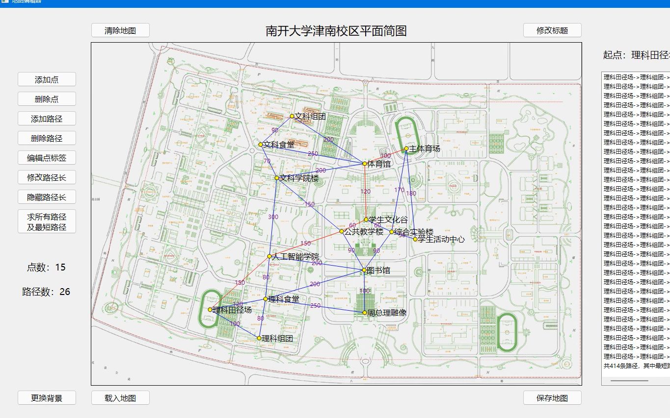 Qt期末大作业——“地图”编辑器 之 程序演示