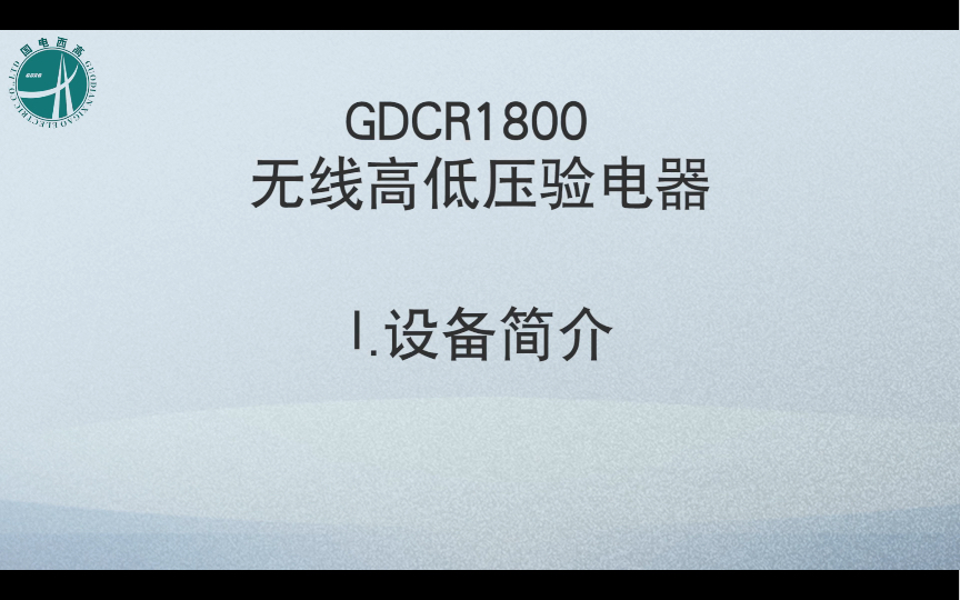 无限高低压验电器