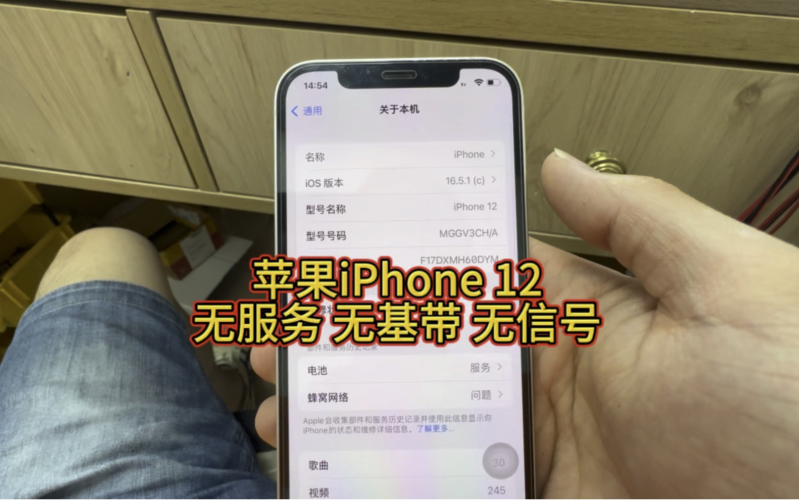 苹果iPhone 12无服务无基带 无信号维修
