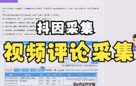 抖音DY视频评论采集教程