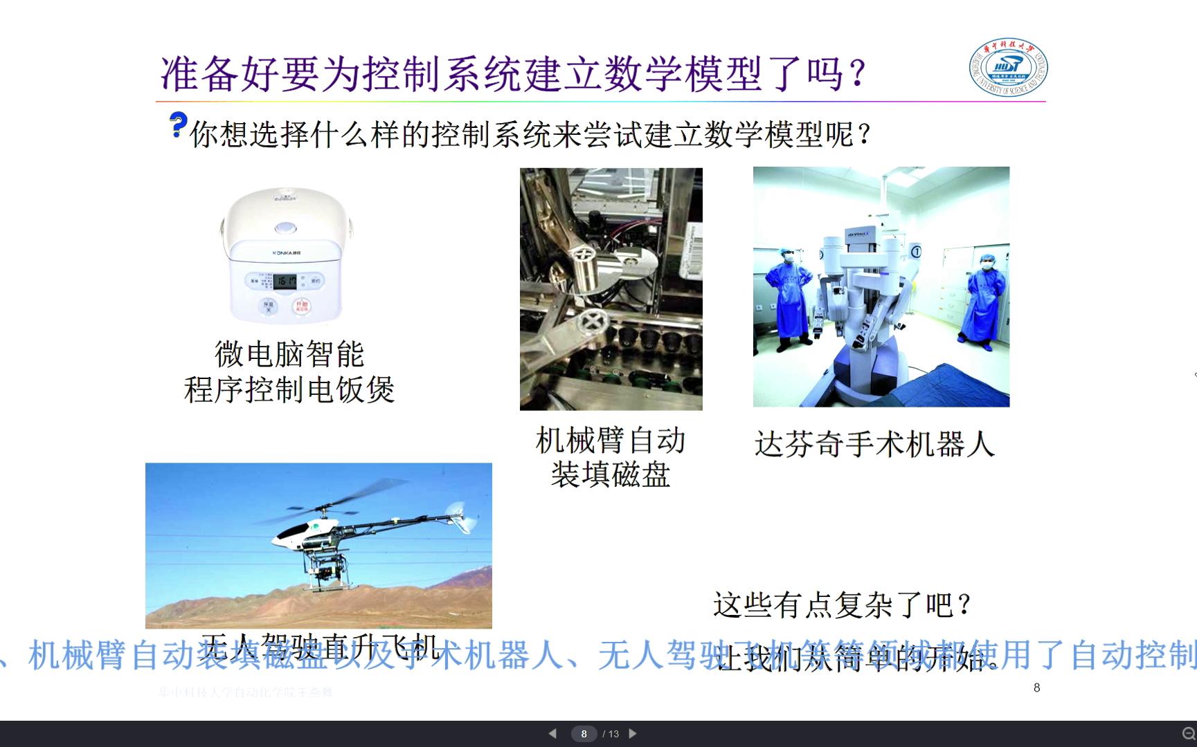 自动控制原理|数学模型|自学