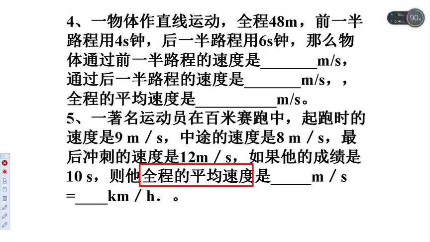 正确理解全程的平均速度的物理意义!不是速度平均值啊!