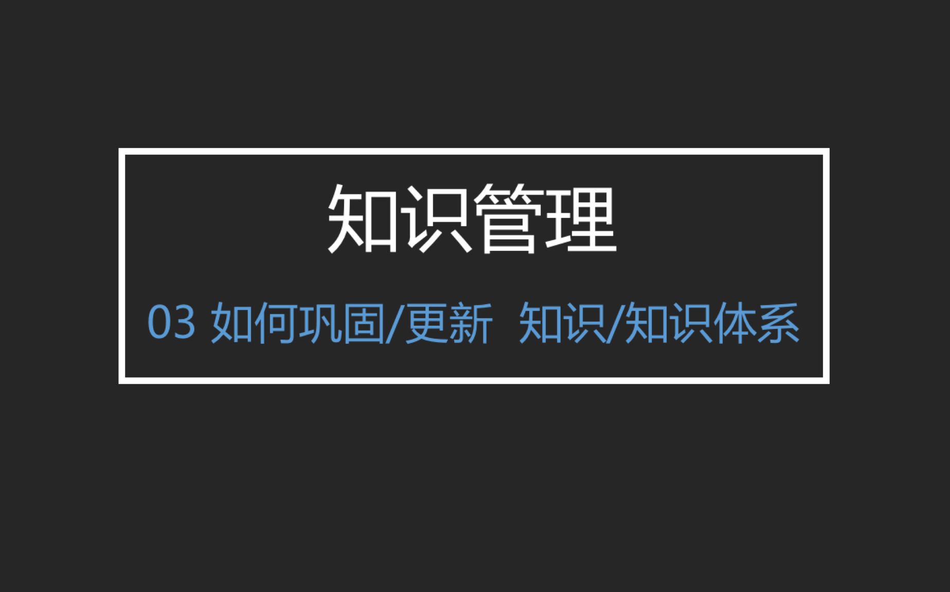 牛顿和爱因斯坦的科学发现,对我们学习知识有什么启示?【知识管理03】