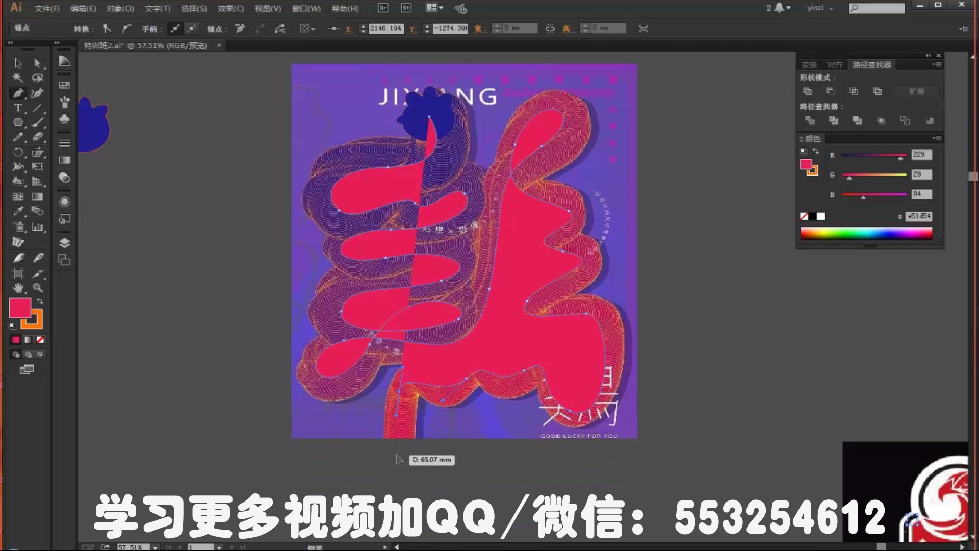 AI基础教程-混合的终极技巧-替换混合轴制作鸡年创意海报