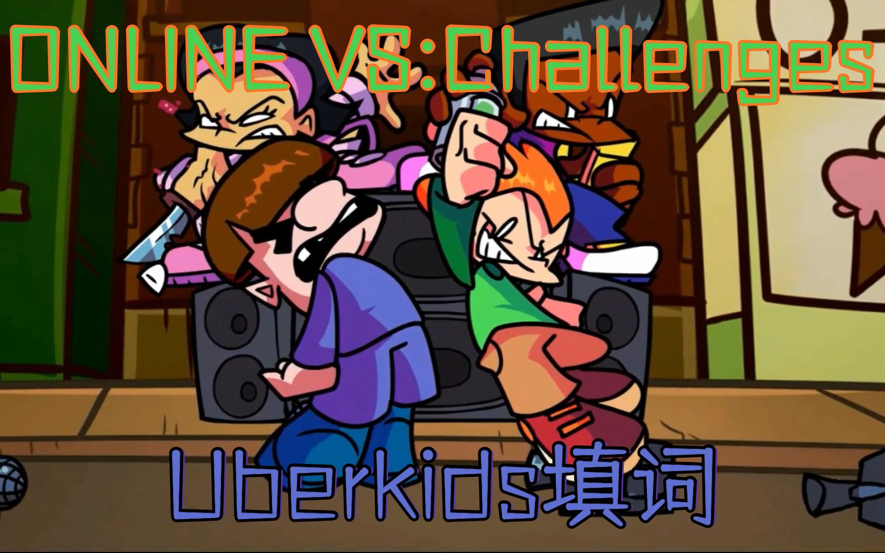 【FNF】(自制填词)我不会为任何没吃到的冰淇淋而哭泣 Uberkids VS ...